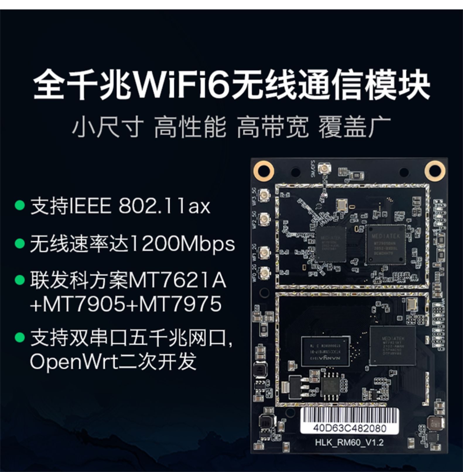HLK-RM60 - Communication - Routing WIFI Modules - WiFi6无线路由模块RM60 AX千兆5G双频串口WiFi模组OpenWrt开发板 ...