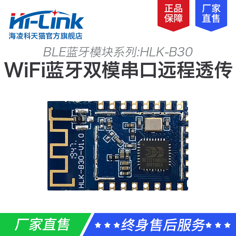 蓝牙ble模组 产品中心 Hi Link 深圳市海凌科电子