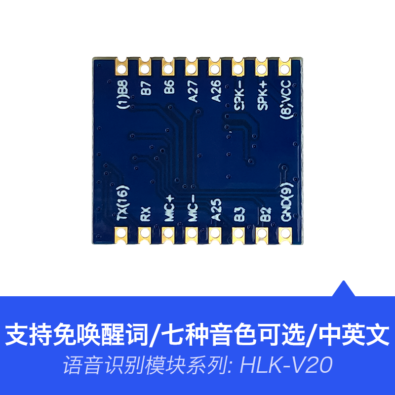 Hlk V20 传感模组 智能语音模组 Ai智能离线语音模块hlk V20 语音控制器开关语音识别芯片声控模块 Hilink 深圳市海凌科电子 9547